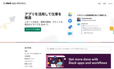 slackと連携できるアプリおすすめ10選を徹底解説！ notepm