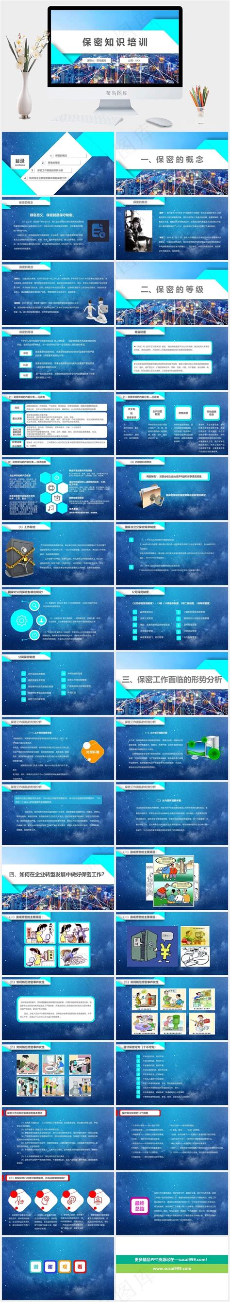 教育培训动态保密知识学习方法培训普及ppt模板下载免费教育培训动态保密知识学习方法培训普及ppt模板下载 菜鸟图库