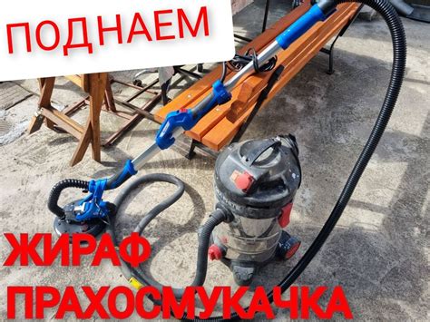 Жираф и Прахосмукачка Под Наем гр София Орландовци • Olx Bg