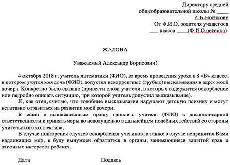 Как написать заявление директору школы на ученика хулигана образец заполнения