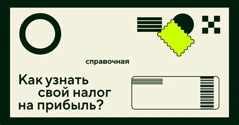 Налог на прибыль организаций какой размер налога кто платит как рассчитать и заплатить