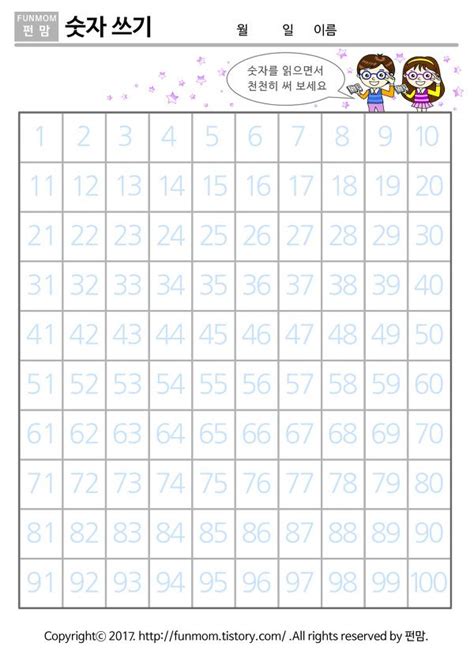 숫자 따라쓰기 프린트 자료 수학 활동 수학 재미있는 수학