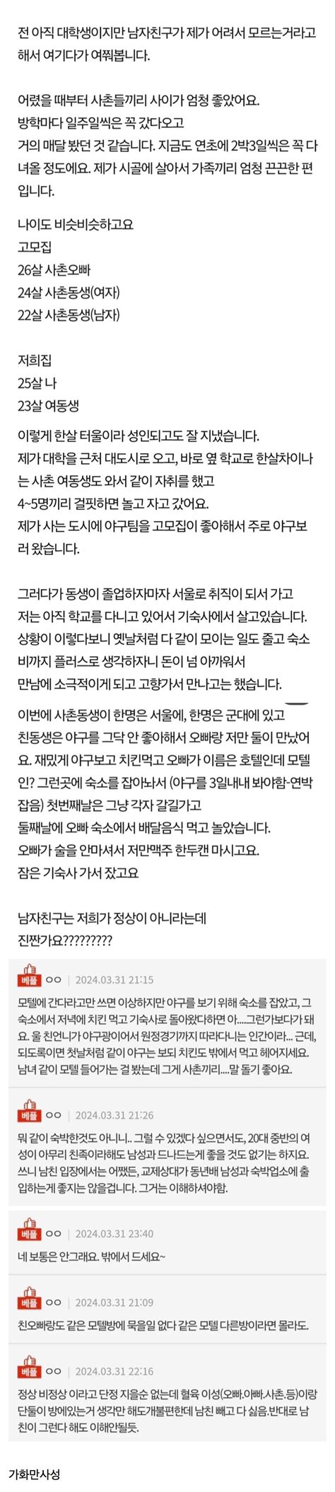 사촌오빠랑 모텔가는게 정상이 아닌가요 유머 움짤 이슈 에펨코리아