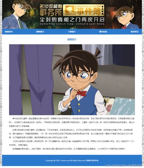 html5期末大作业：动漫人物介绍网站设计——柯南 5页 含报告 html css javascript dw网页设计 web网页设计与开发