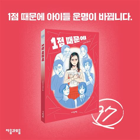 자음과모음 신간안내 이상권작가 청소년문학 아 망했다 진짜 물리 때문에 망했다 학부모 Facebook