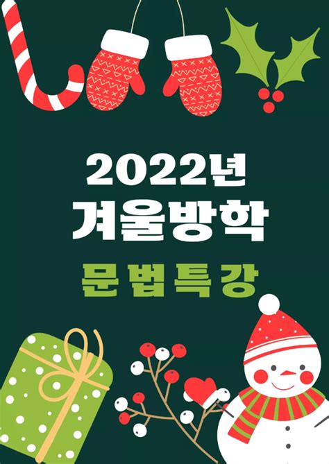 풍덕천동 겨울방학 중등 문법특강 네이버 블로그