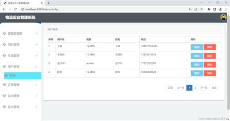 物流快递系统前、后端java语言springboot项目mvc三层架构mavenmysqltomcat可以用于学习