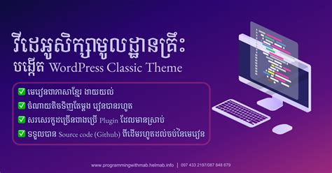 Programming 💥 វីដេអូសិក្សាមូលដ្ឋានគ្រឹះ បង្កើត Wordpress Classic