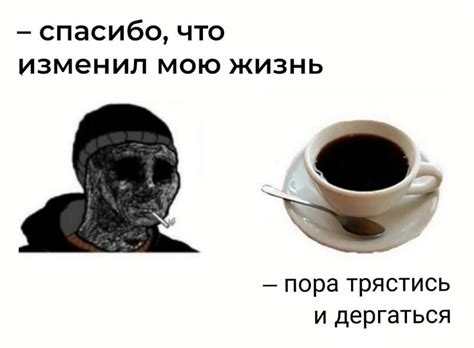 мем про кофе в 2024 г Мемы Христианские мемы Смешные мемы