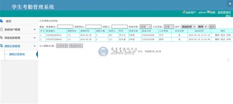 基于php大学生考勤请假管理系统 阿尔法源码网