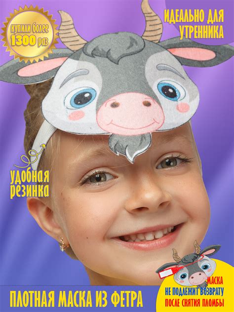 Купить детскую маску козленка — купить по низкой цене на Яндекс Маркете