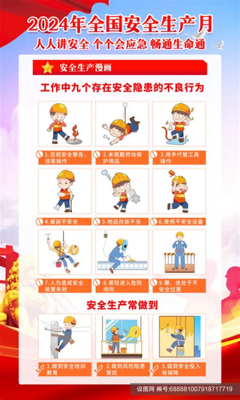 安全生产海报安全生产知识psd下载 编号688881007918717719 设图网