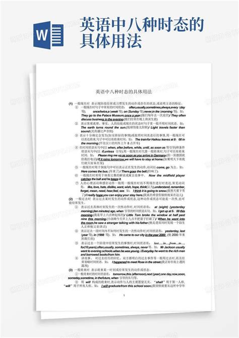 英语中八种时态的具体用法word模板下载编号qyerobyv熊猫办公