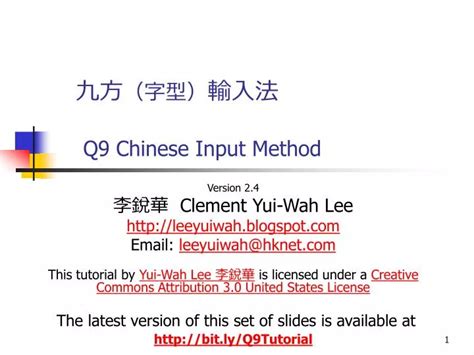 ppt 九方 （字型） 輸入法 q9 chinese input method powerpoint presentation id 7007504