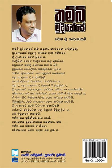 තම්බි මුදියන්සේ Thambi Mudiyanse
