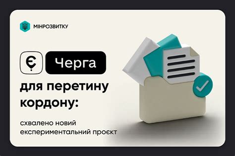 Продовження проєкту “єЧерга” схвалено ще на два роки Новини Міністерство розвитку громад та