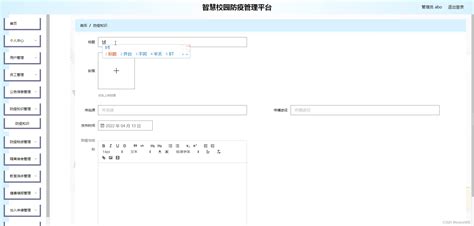 Java计算机毕业设计ssm智慧校园防疫管理平台jry32（附源码、数据库）运用eclipse制作智慧校园管理系统 Csdn博客