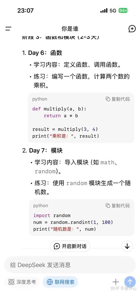 第一个发现用deepseek学python的简直是天才!deepseekpython绝杀 知乎 第一个发现用deepseek学python的简直是天才!deepseekpython绝杀 知乎