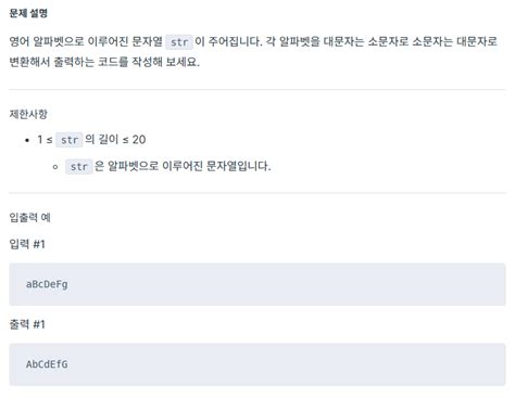 [프로그래머스] 대소문자 바꿔서 출력하기 — j e