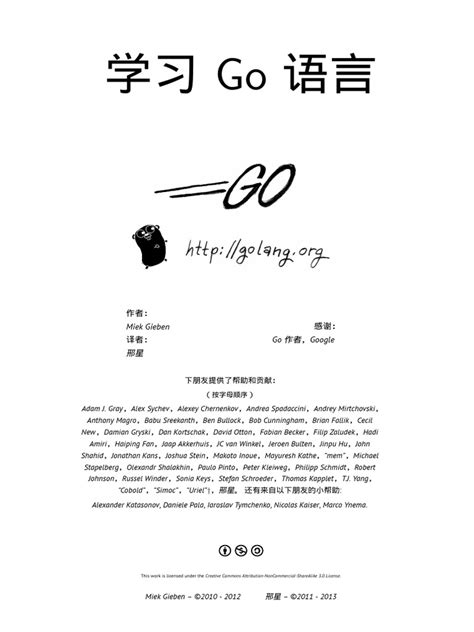 学习 Go 语言 Golang Pdf