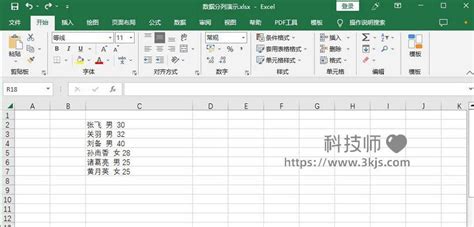 excel分列功能怎么用 excel表格分列功能用法教程 科技师