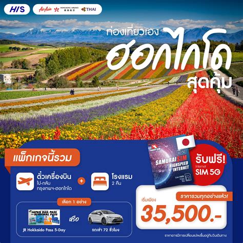 His Thailand 🥳 ใครกำลังมองหางาน เชิญทางนี้ His Tours รับสมัครเพื่อนร่วมงาน 1 ตำแหน่ง 📂