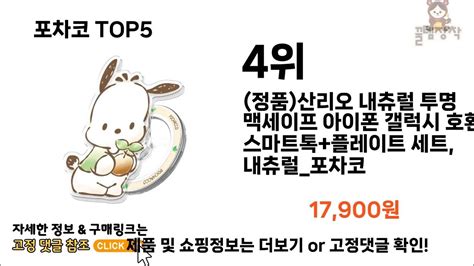 [포차코 추천]ㅣ2024년 가장 인기있는 포차코 Best 5 추천해드립니다 Youtube