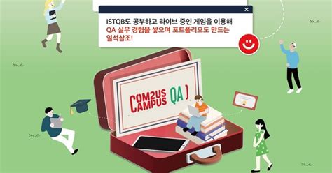 컴투스 Qa 캠퍼스 6기 모집전문 교육 및 채용 연계 지원