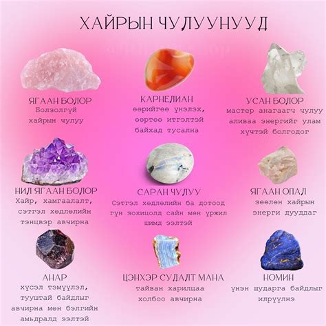 Хайрын чулуунууд