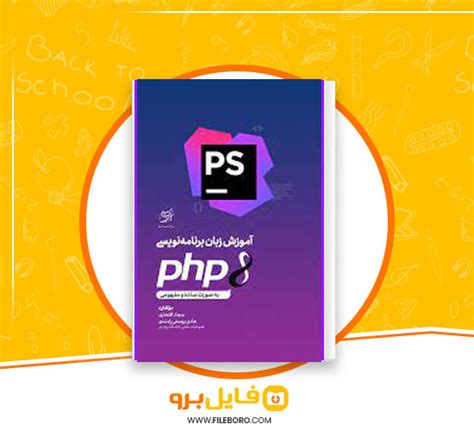 دانلود آموزش زبان برنامه نویسی یونس ابراهیمی 📙 Pdf