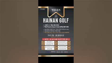 하이난골프 부산출발 에어부산♻️ 하이난의 숨은 보석 고염전 Cc ♻️ Youtube