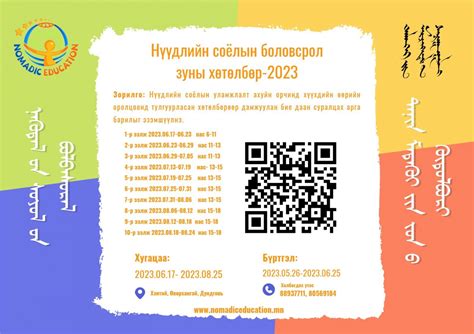 Хүүхдийн ЗУСЛАНГИЙН 2023 оны ээлжийн ХУВААРЬ
