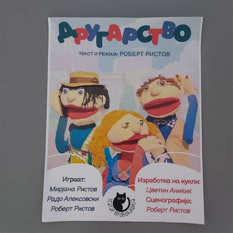 Театарска претстава „Другарство“ ЈУДГ ОЦ Кочо Рацин