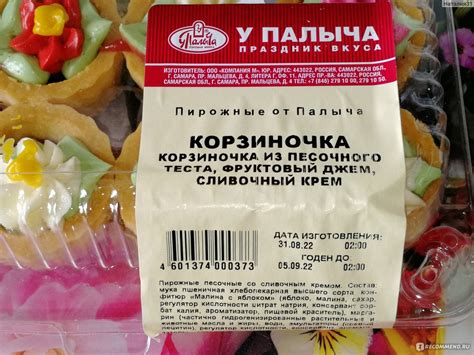 Пирожное корзиночка ссср - 74 фото