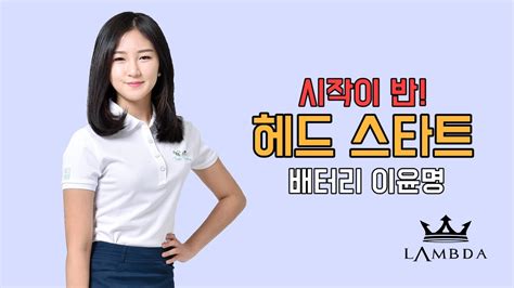 레슨빠떼리~ 참 쉬운~ 백스윙 스타트~ 바른골프 이윤명 프로 골프캐스트tv골프레슨 Youtube