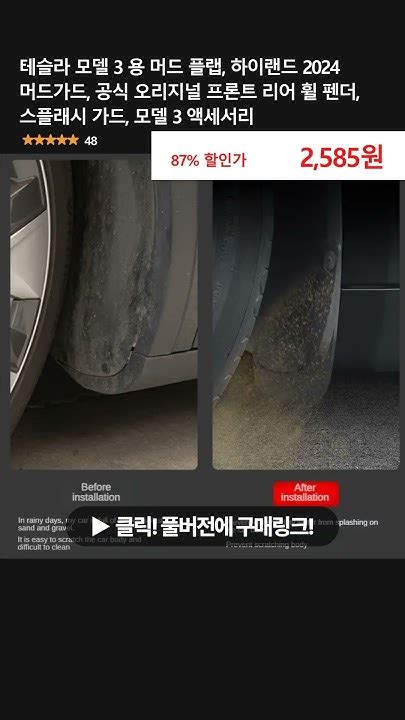 테슬라 모델 3 용 머드 플랩 하이랜드 2024 머드가드 공식 오리지널 프론트 리어 휠 펜더 스플래시 가드 모델 3 액세서리 Youtube