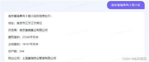 体验百度文心一言ai大模型生成南京景瑞春风十里小区简介 Csdn博客