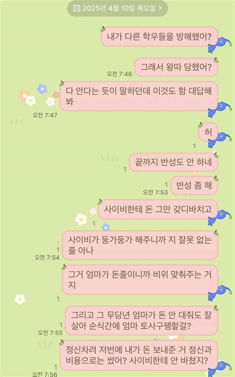 [잡담] 엄마한테 야 너 녀ㄴ 워딩 쓰는 게 잘못임 인스티즈 Instiz 일상 카테고리