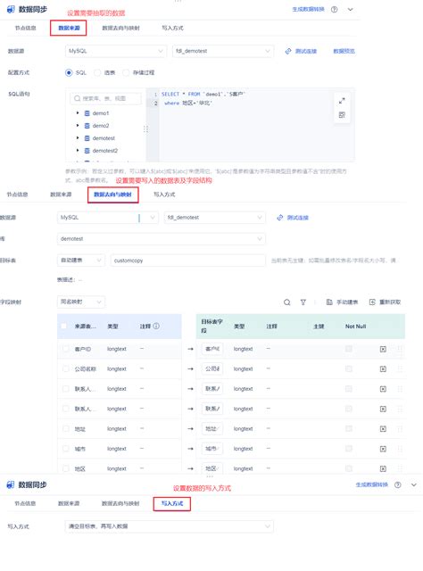 数据同步与数据转换的区别 Finedatalink帮助文档 数据同步与数据转换的区别 Finedatalink帮助文档
