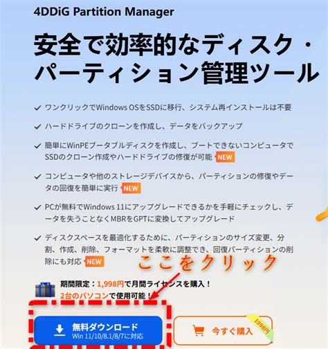 4ddig Partition Manager無料版はある？できることと有料版の違いは？ Yoisoftshare