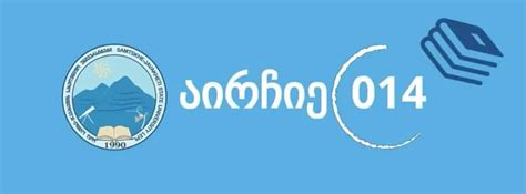 სამცხე ჯავახეთის სახელმწიფო უნივერსიტეტი Akhaltsikhe