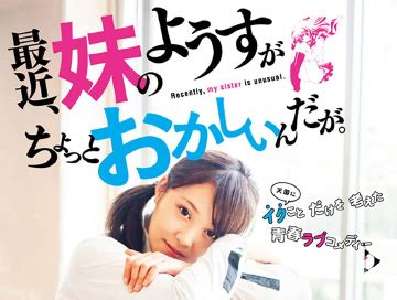 Hilfe meine Schwester verführt mich Japanische Manga Verfilmung ab Oktober auf Blu