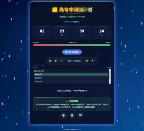 2025高考倒计时html单页源码免费下载 站长工具网