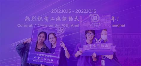 10th Anniversary Slide Nyu Shanghai Foundation