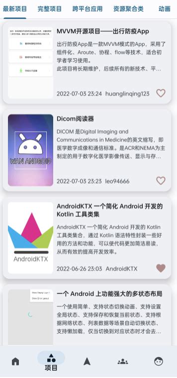 玩Android wanandroid com 每日推荐优质文章