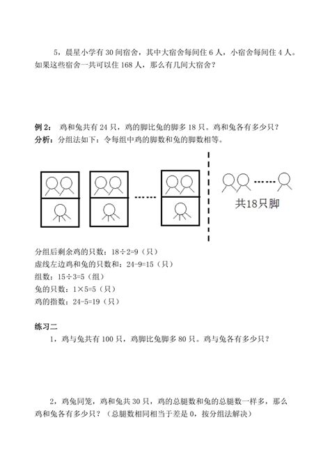 鸡兔同笼练习题