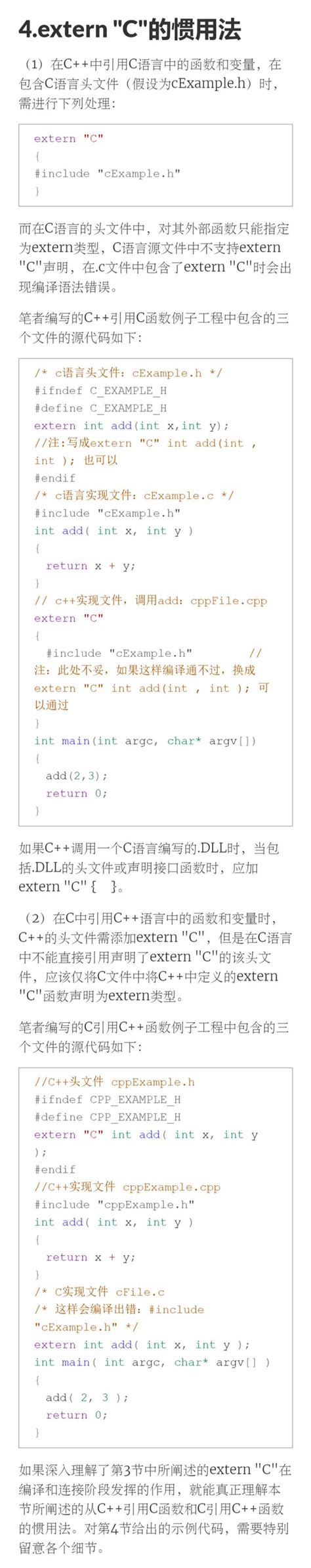 干货 extern c 的用法解析 单片机技术网