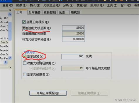 2简单的光学照明系统实例——lighttools入门笔记lighttools入门教程 Csdn博客