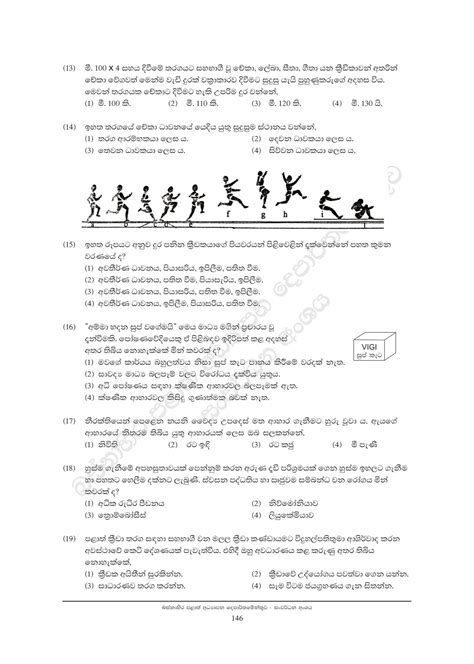 ගුරු ගෙදර ජා ඇල සෞඛ්‍ය හා ශාරීරික අධ්‍යාපනය උපකාරක