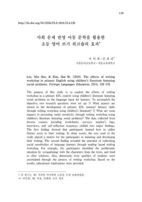 사회 문제 반영 아동 문학을 활용한 초등 영어 쓰기 워크숍의 효과 Koreascholar